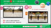 进阶18广场舞万用椭圆遮罩实例教程_广场舞人物一变多制作教程_...