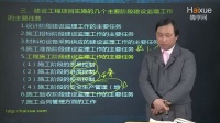 最新版二级建造师管理、工程监理的工作任务和方法教程