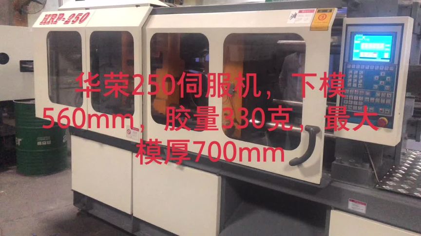 #精密加工 #注塑机维修 #机械制造 #模具制造 #生产车间 华荣250t