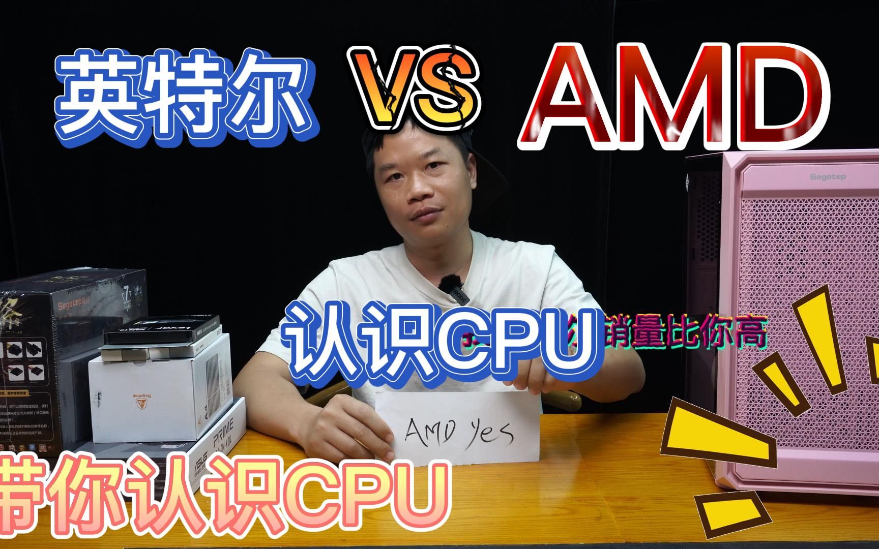 英特尔好还是AMD好?带你们认识一下,英特尔AMD你会选哪个?