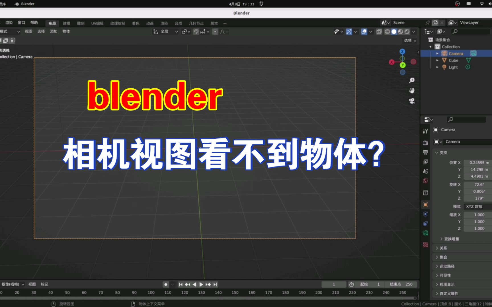 【blender3.5】相机视图不显示物体,设置对齐相机到当前视角没效果?
