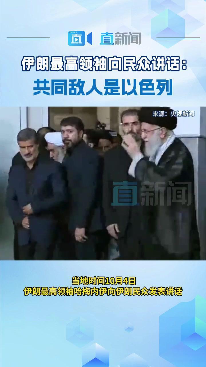 #伊朗最高领袖表示共同敌人是以色列