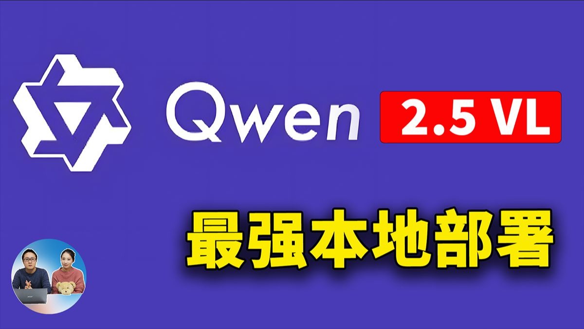 ...部署!最强视觉 AI 大模型,免费开源,离线可用,实测效果如何?| 零度解说