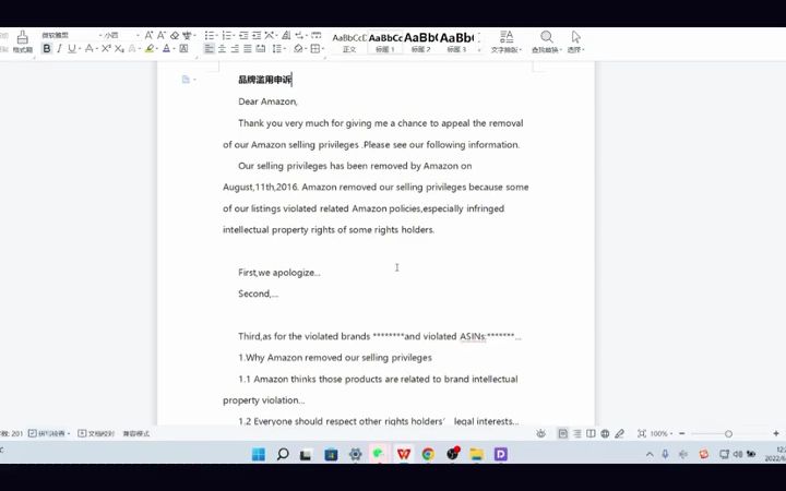 亚马逊品牌备案滥用如何申诉 申诉模版分享 跨境电商