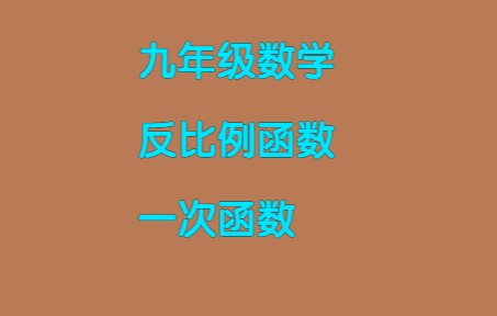 ...怎么求这两个函数的解析式?怎么求直线与双曲线的两个交点A、C的...