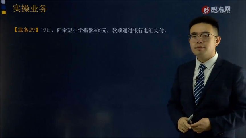 帮考网初级会计考试孙超凡老师带你快速掌握捐赠怎么做账务处理?