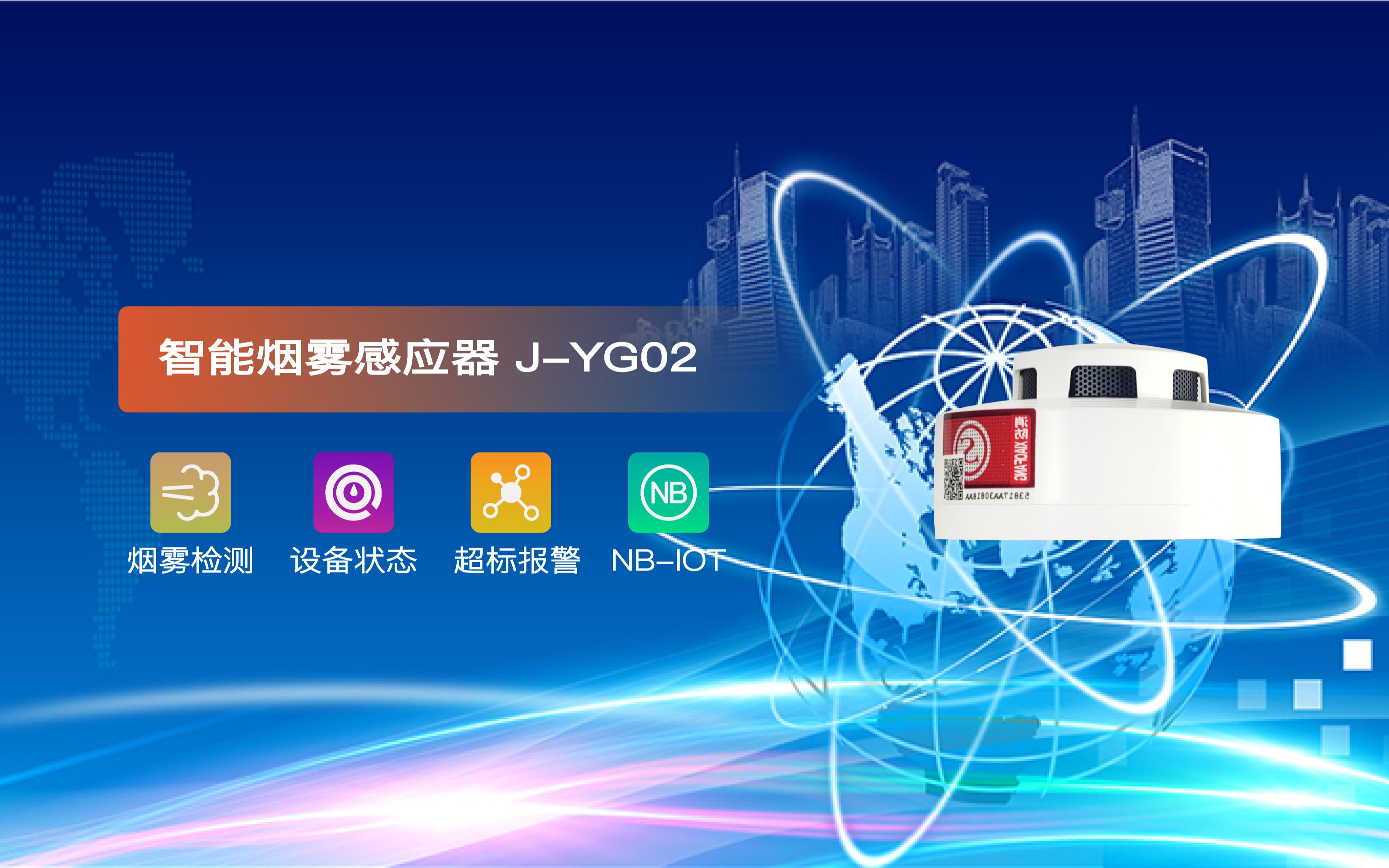 智能烟雾感应器,智慧安防智慧养老核心产品,可远程监测烟雾浓度与...