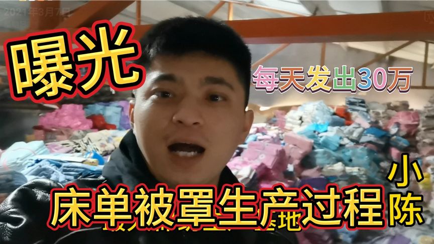 棉纺生产基地,床单被罩批发一手货, 地摊夜市。