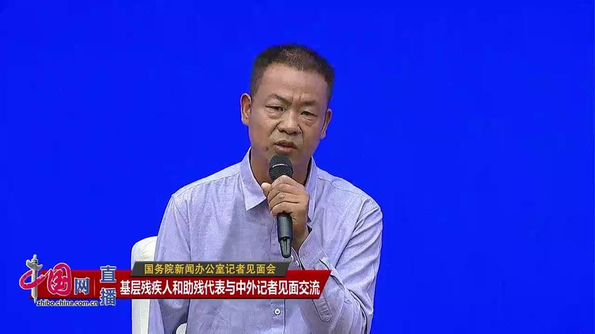基层代表:让贫困户和残疾人自己努力奋斗才能真正达到脱贫的效果