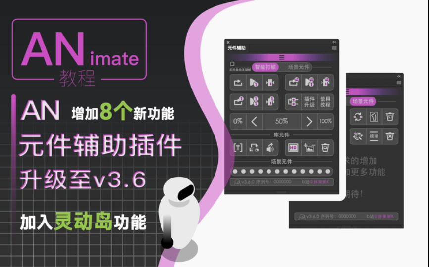 AN元件辅助插件升级至v3.6(增加了8个新功能/所有功能都可添加快捷...