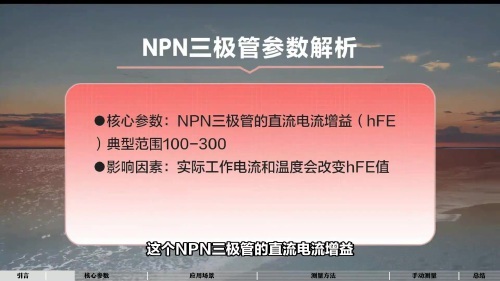 2N3904放大倍数