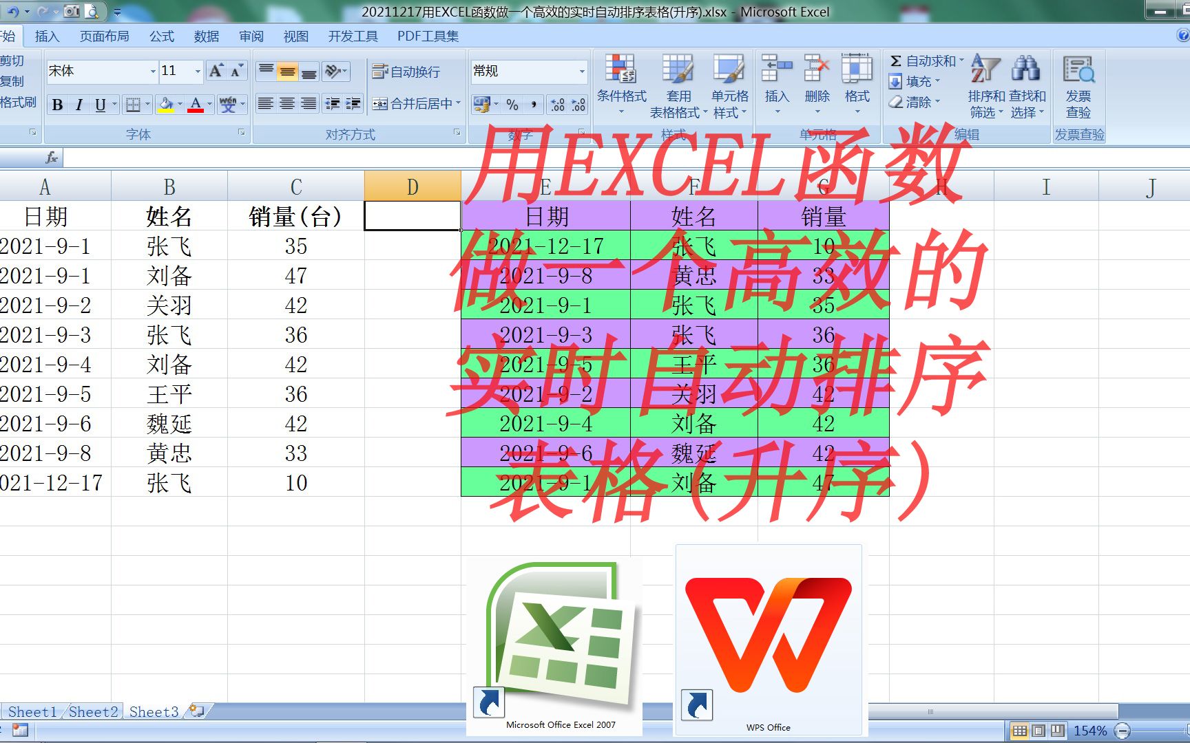 用EXCEL函数做一个高效的实时自动排序表格(升序)