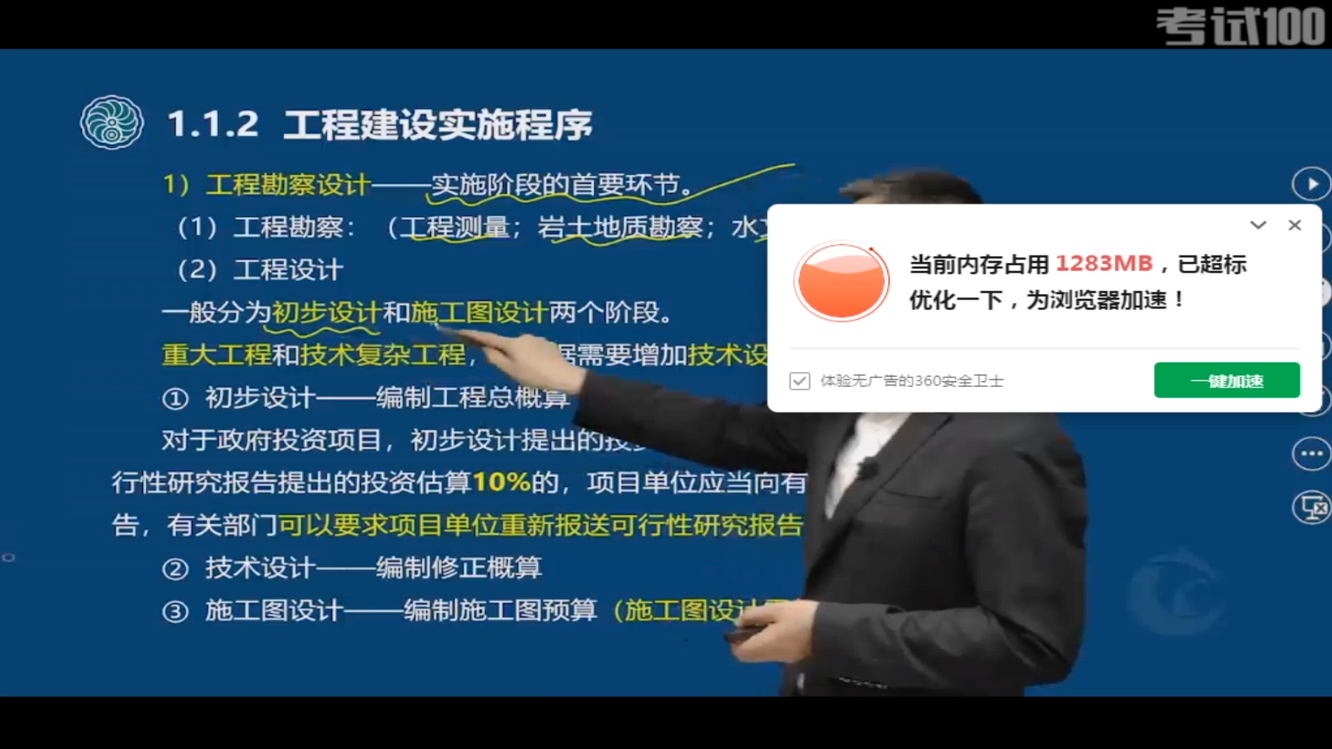 第一章-工程建设实施程序