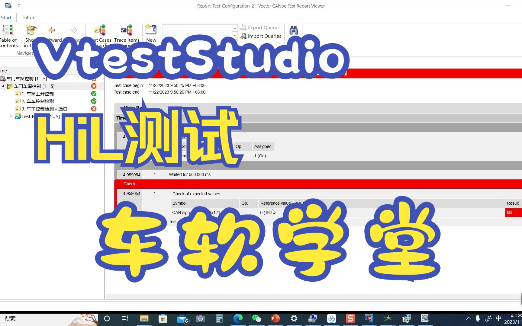 CANoe工程自动化测试工具VtestStudio使用实例/Hil测试/软件测试/V...