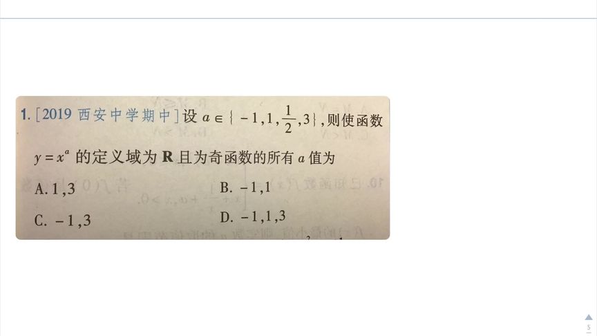 高中数学一轮复习,哪些幂函数定义域为R?看完学霸思路瞬间顿悟
