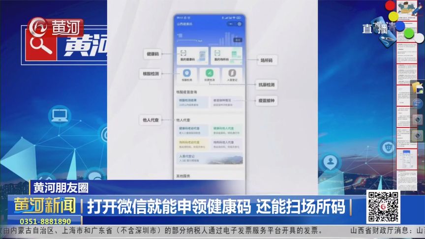 打开微信就能申领健康码,还能扫场所码