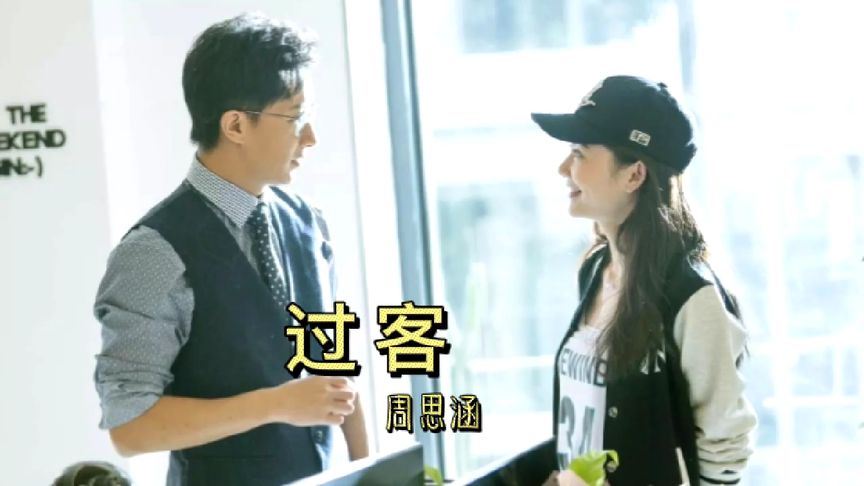 一首《过客》我只是一个过客,从你的世界路过,听哭了多少人