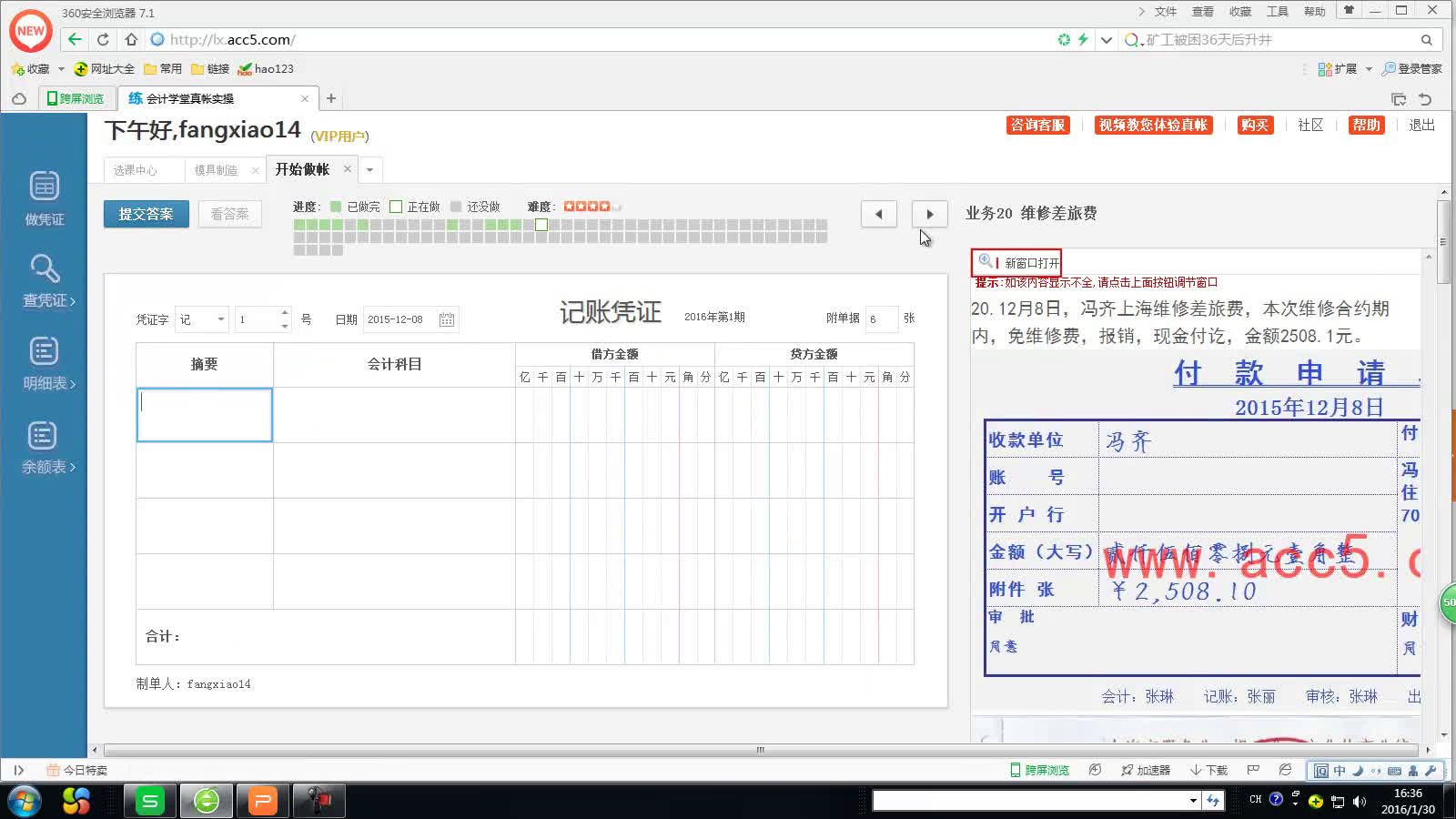 高校会计核算_电脑会计做账_会计实操
