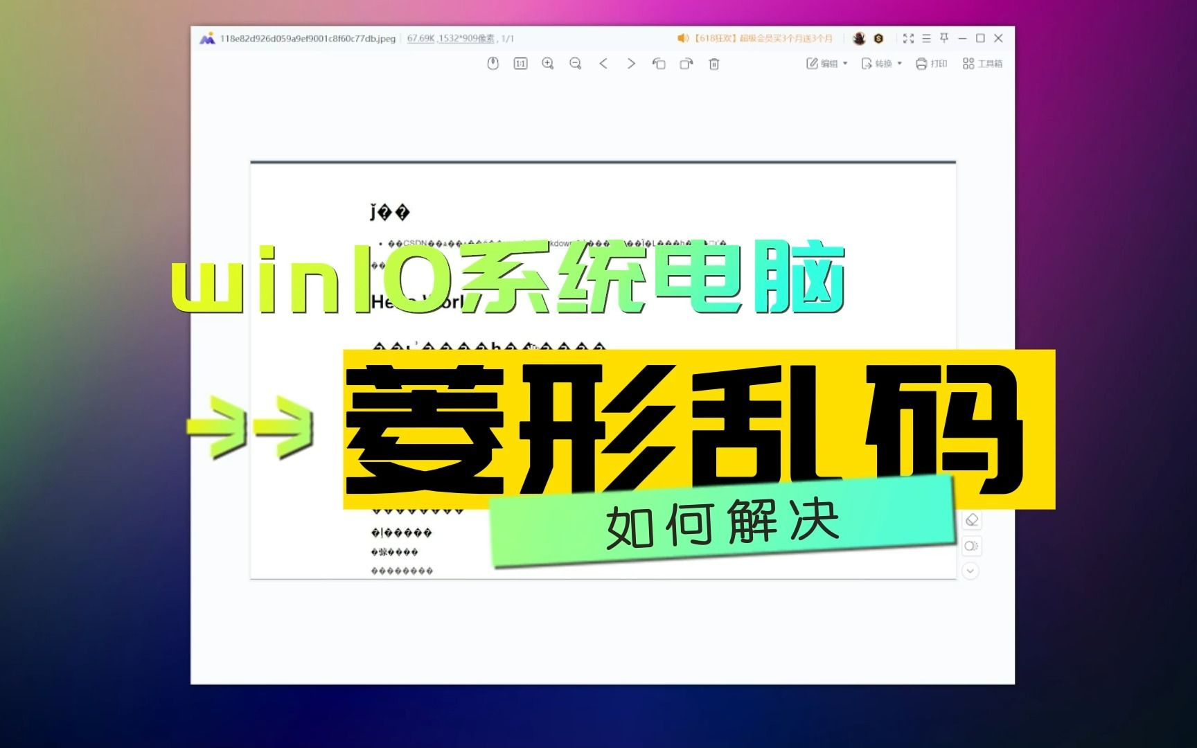 win10电脑系统,菱形方块乱码如何解决?