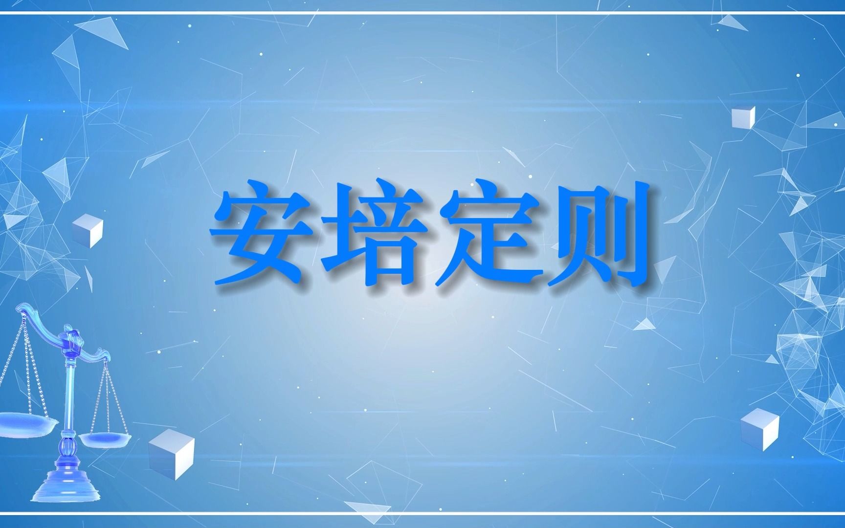 物理九年级全一册—安培定则