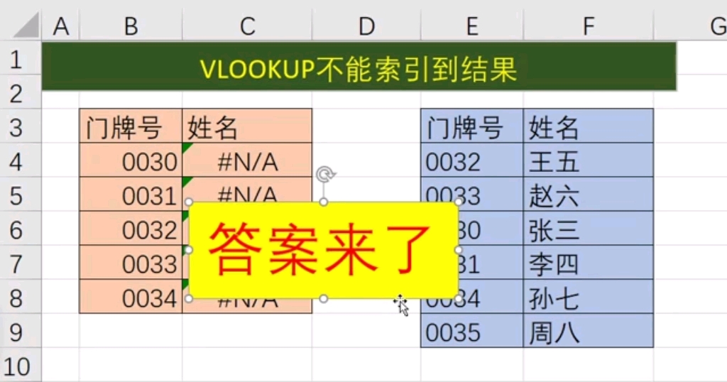 用VLOOKUP匹配报错的解决