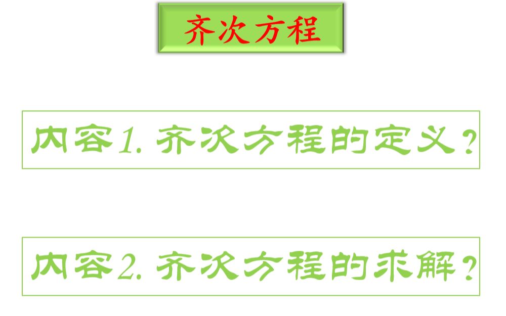 84.微分方程:齐次方程