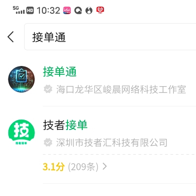 微信小程序搜接单通 