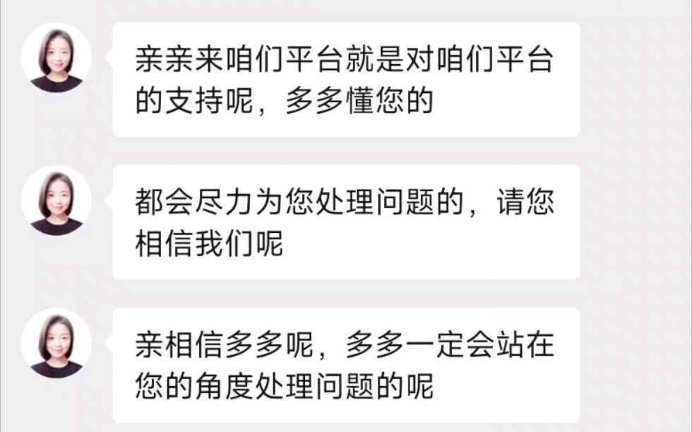 拼多多好不容易呼叫来的人工客服像是机器人