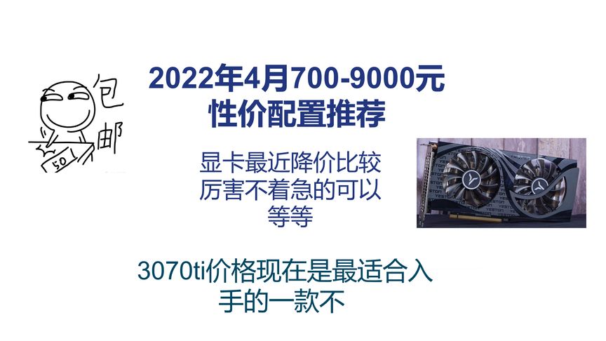 2022年4月电脑性价比配置推荐,12代CPU 已经降价到了冰点
