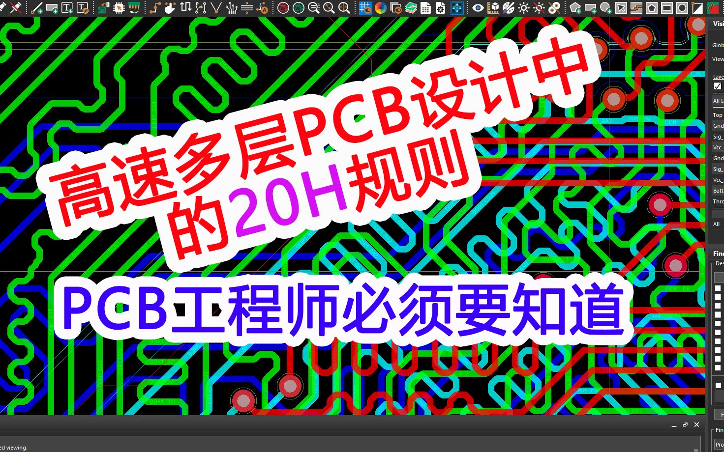 多层板高速PCB设计中的20H原则(20H规则)