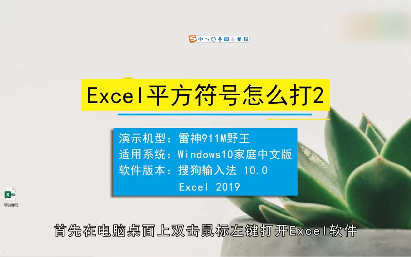 Excel平方符号怎么打2,Excel平方符号打2