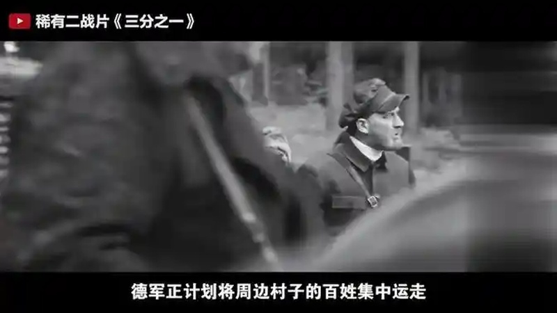 稀有二战电影《三分之一》02,四面楚歌杀出重围,信念坚定一战到底