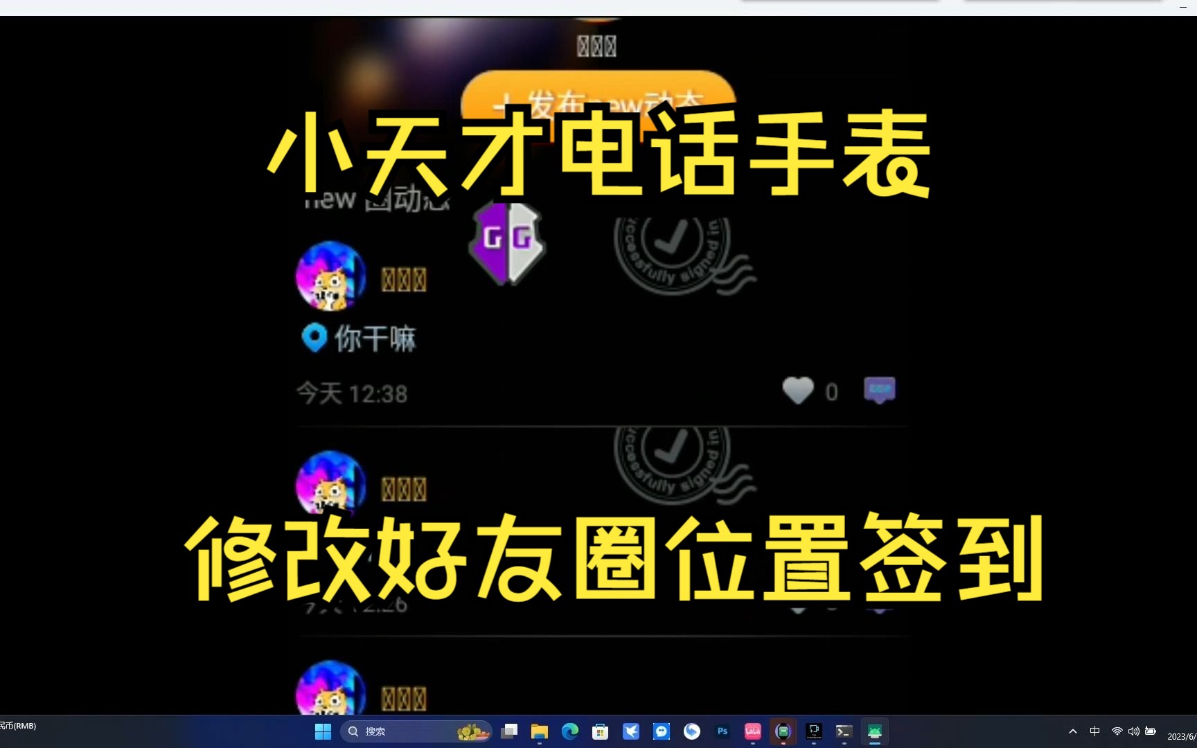 小天才电话手表修改好友圈位置签到教程