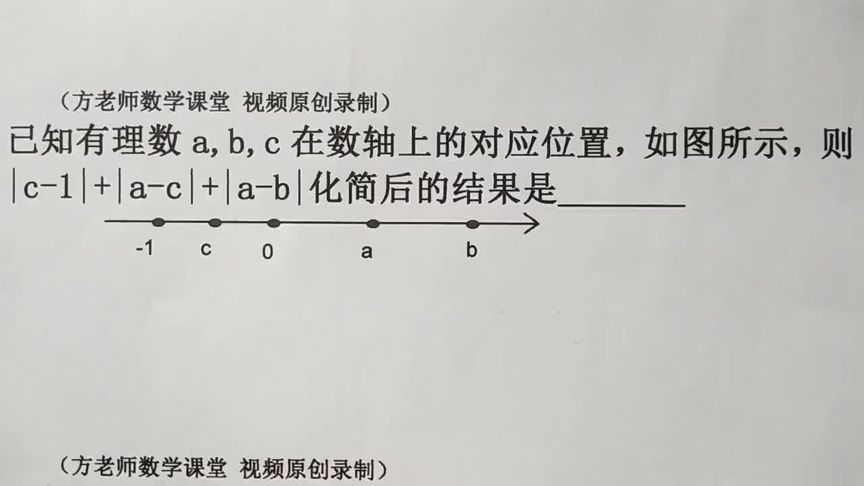 数学7上:绝对值|c-1|+|a-c|+|a-b|怎么化简?掌握这个方法就简单