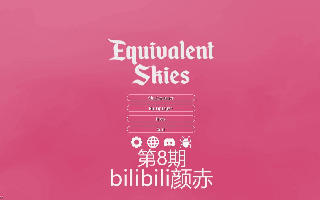 【颜赤MC】我的世界Equivalent Skies 第8期 又开始应用能源