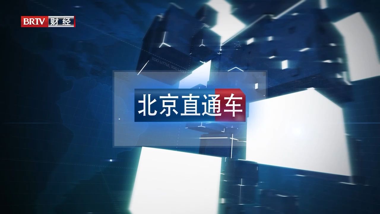 成家相亲 获北京电视台“诚信北京·服务于民”专题采访