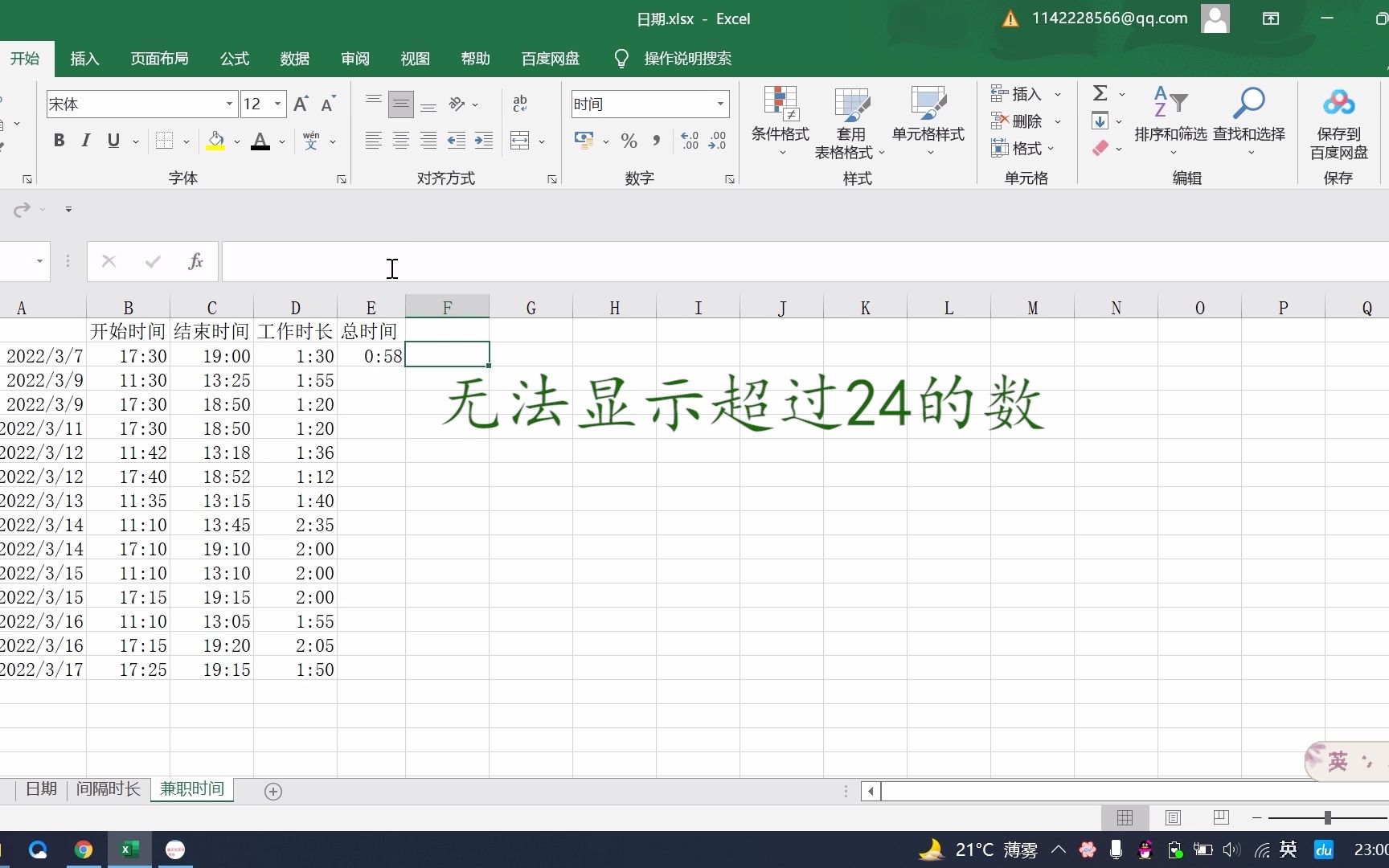Excel大于24小时的时间加减求和--自用