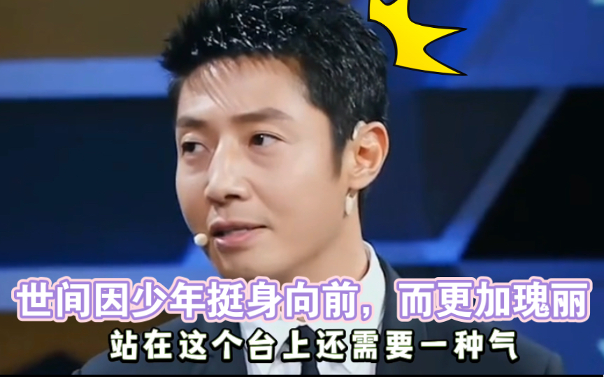 撒贝宁:可怕的是比你优秀的人比你还努力!
