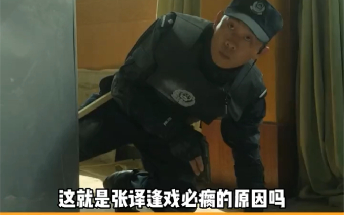 笑不活啦,"吴京 解释"张译 逢戏必瘸的原因,怪不得狂飙 里就连演习安欣...