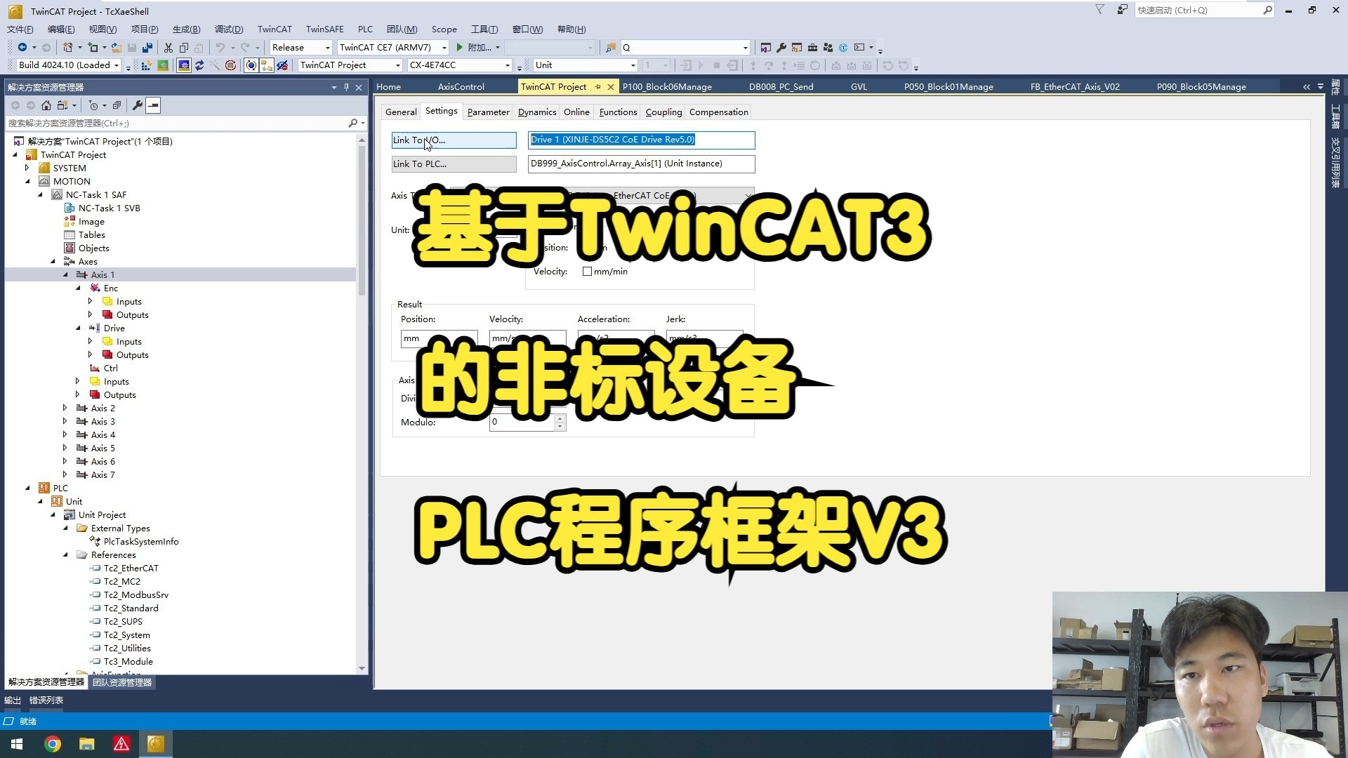 基于TwinCAT3的非标设备PLC程序框架V3