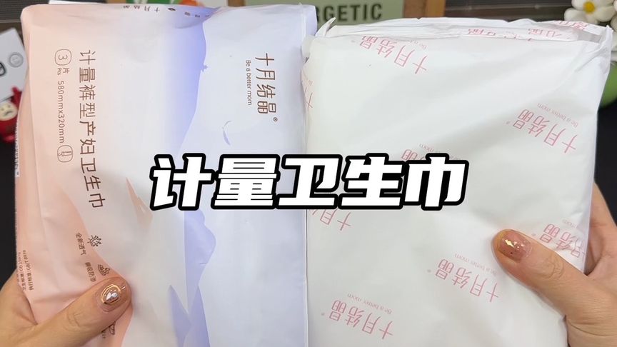 去医院生娃不管是顺产还是剖腹产,都要带上这种剂量型卫生巾