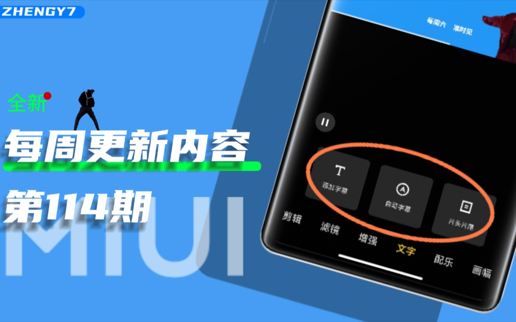 【】114期:小米相册自带自动生成字幕功能你造吗?