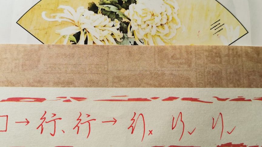 90%的人会把“行”这个字写错,怎么写才符合草法,笔画太简单了