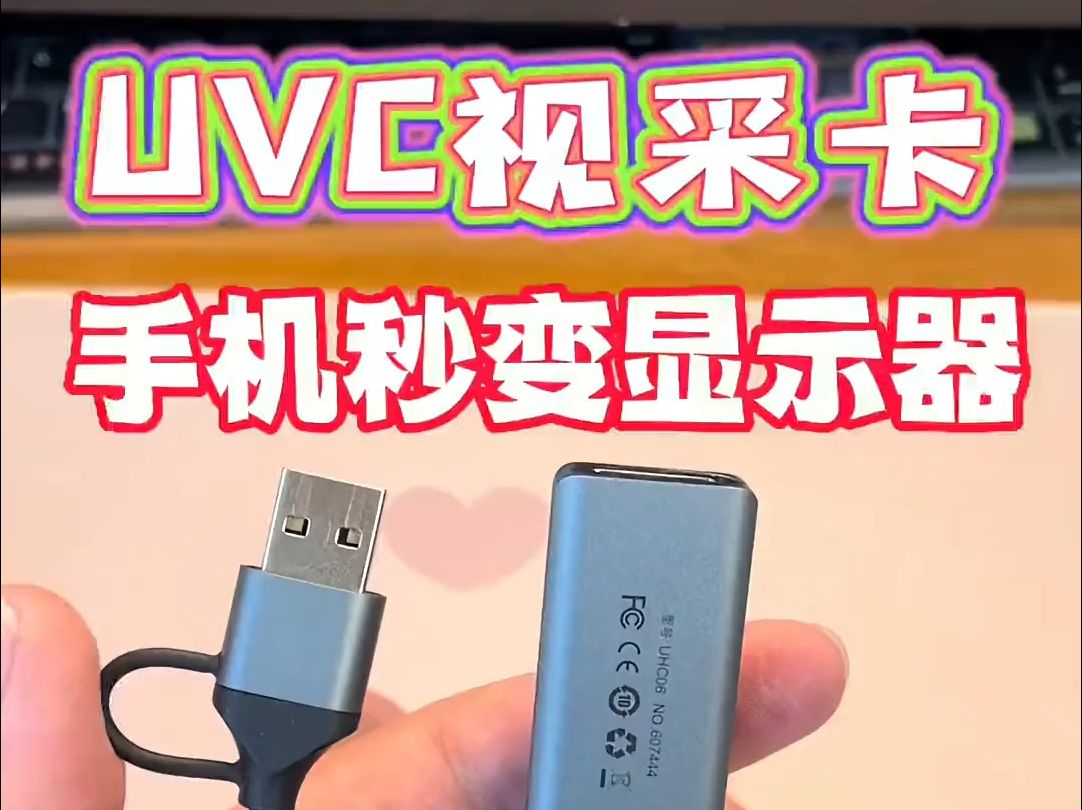 Type-C手机平板采集卡,手机当显示器投屏机顶盒看电视,安卓系统连接...