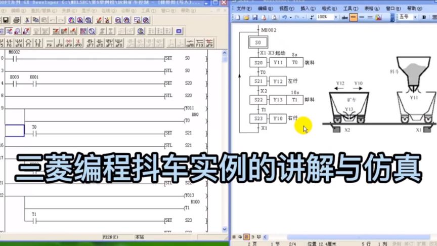 三菱编程抖车sfc实例讲解与仿真
