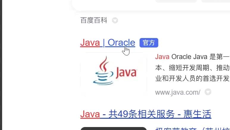 如何下载Java