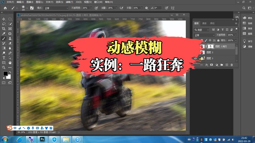 PS动感模糊滤镜实例制作疯狂摩托photoshop特效插件应用基础教程