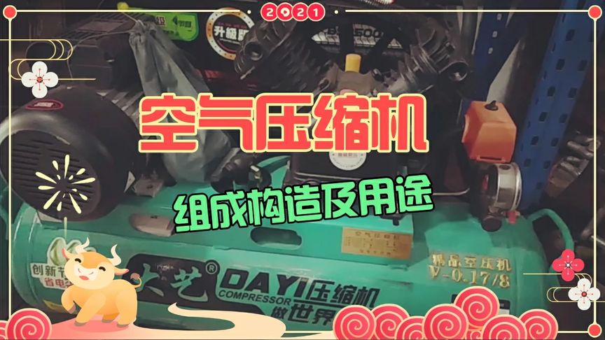 空气压缩机的组成构造及用途,广泛应用于气动工具,气动设备等等
