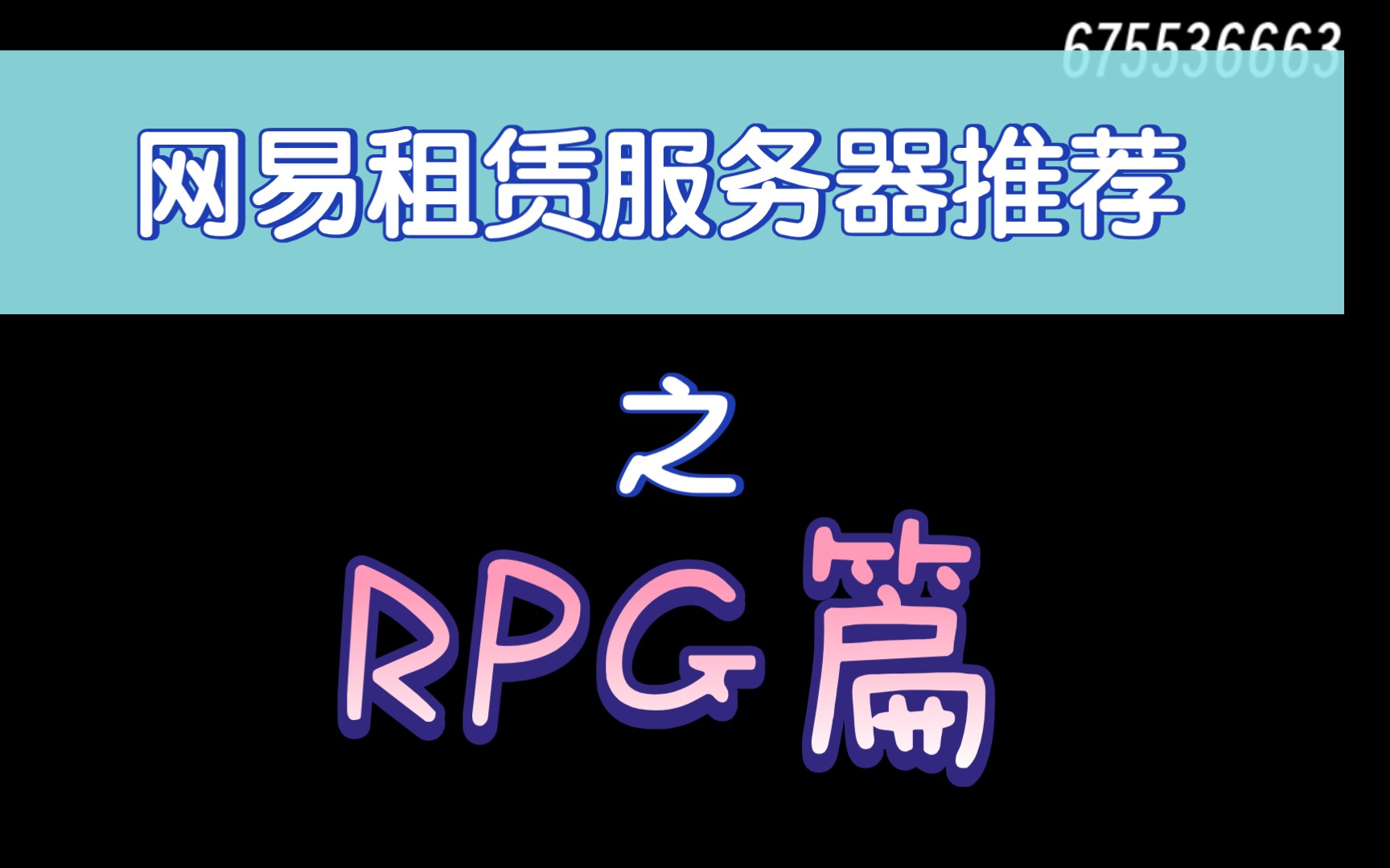 我的世界网易版:RPG租赁服务器,这些才是你想要的!