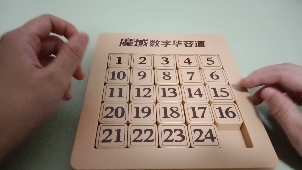 5×5数字华容道教学